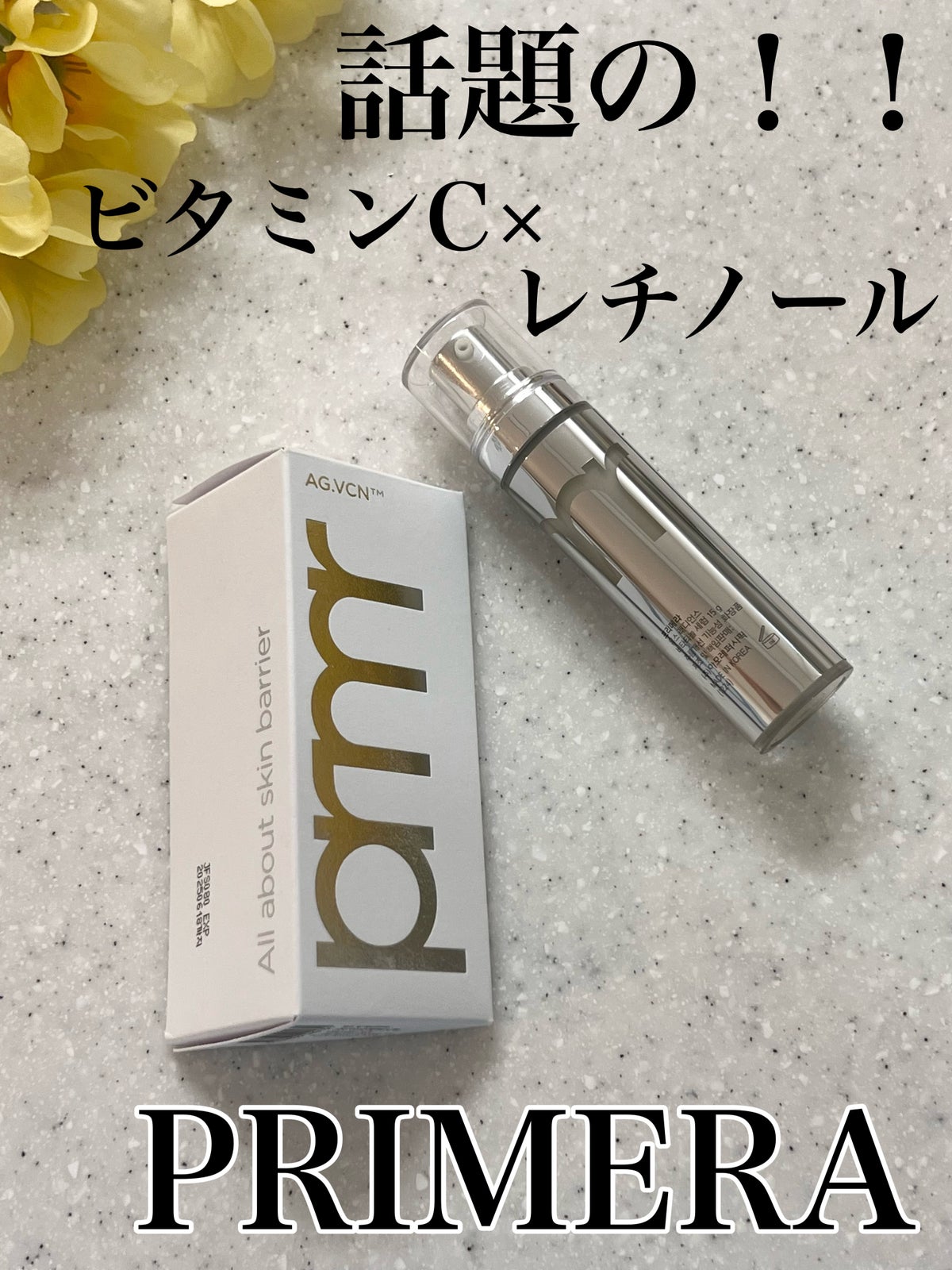 ユース ラディアンス ビタチノール セラム|primeraの使い方を徹底解説 ビタミンcとレチノールがこれ1本で!? By ももこりあ