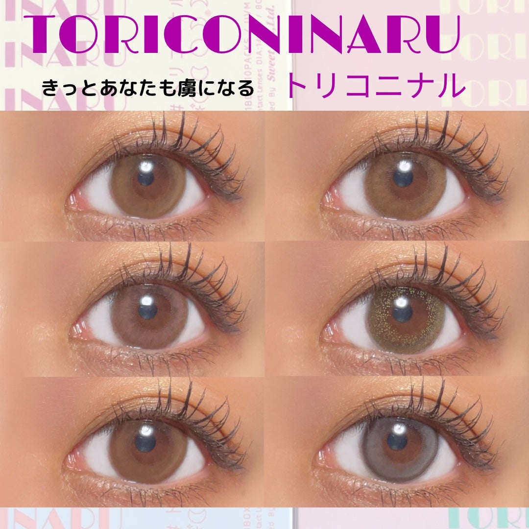 トリコニナル ワンデー|トリコニナルのカラコンレポ・着画口コミ きっとあなたも虜になる♪ By ★amity★乾燥肌 Lips