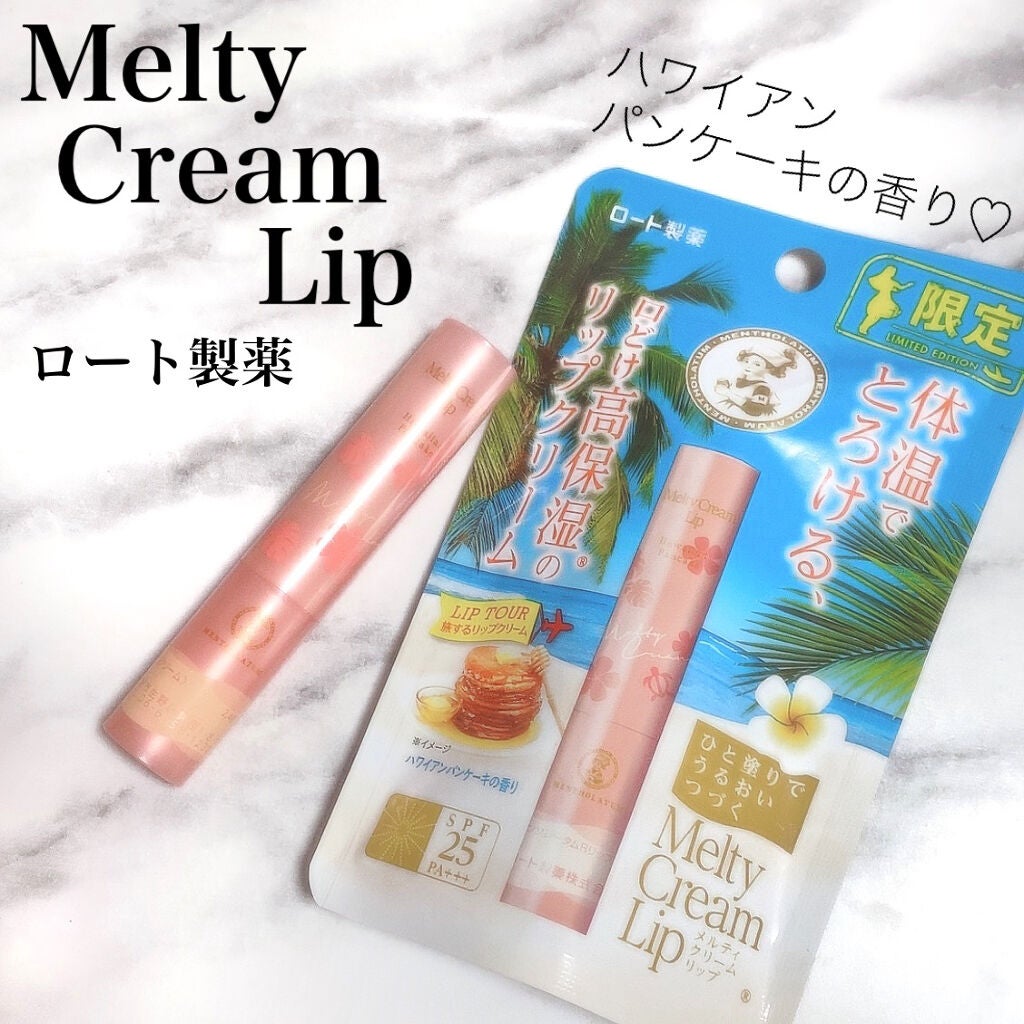 【限定リップケア・リップクリーム】メルティクリームリップ|メンソレータムの口コミ「メンソレータム メルティクリームリップ 」 By