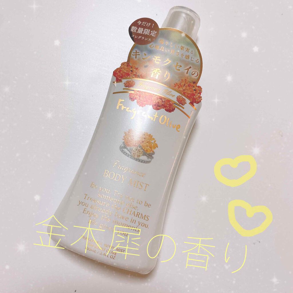 【限定香水レディース】フレグランスボディミストフレグラントオリーブ|フェルナンダの口コミ 金木犀好きな人必見 以前からフェルナンダ