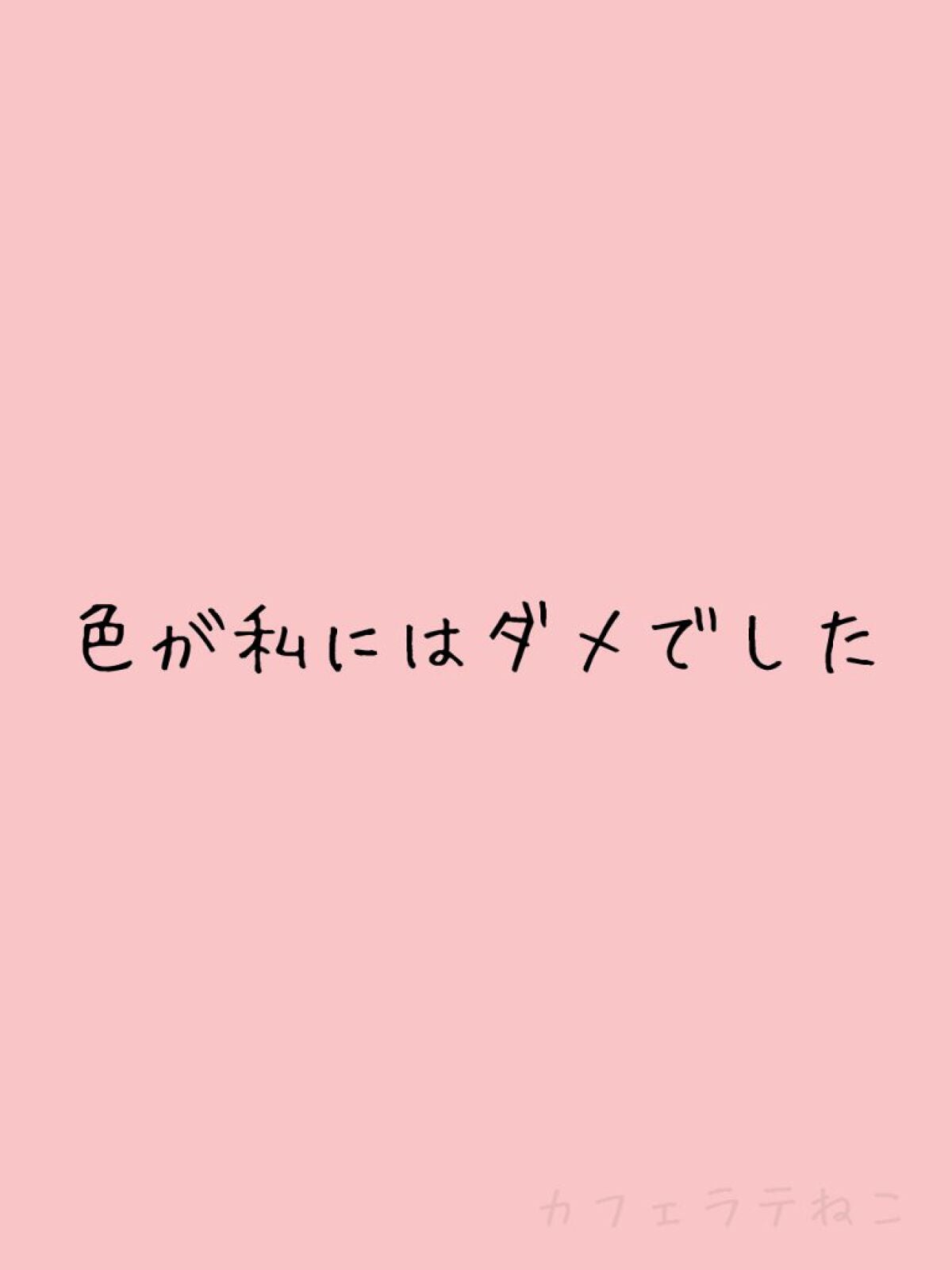 エイリンシリーズ|lenssisの辛口レビュー カラコン エイリングレー感想 By カフェラテねこフォロバ100混合肌20代前半
