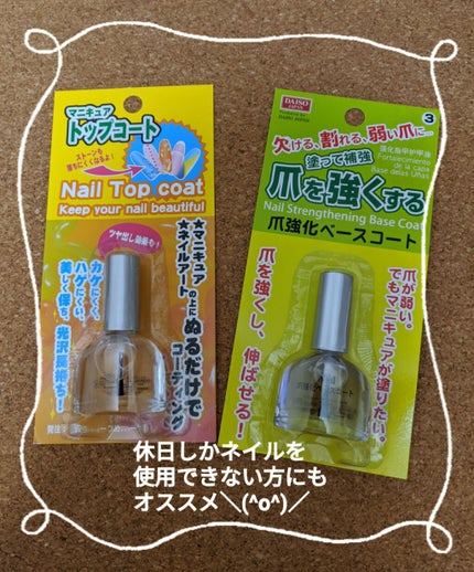 爪強化ベースコート|daisoの口コミ 超優秀!100均で買えるおすすめネイルベースコート!daiso 爪強化ベースコート By コチャン