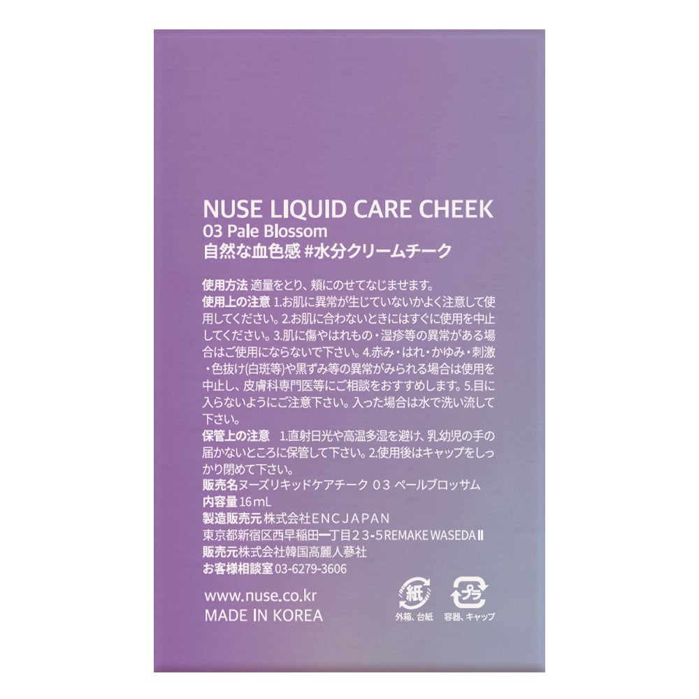 【試してみた】nuse リキッドケアチークの人気色・イエベブルベ別の口コミ・レビュー Lips