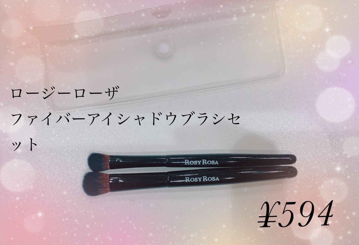 ファイバーアイシャドウブラシセット|ロージーローザの口コミ ロージーローザ ファイバーアイシャドウブラシセット🍀 By のん混合肌20
