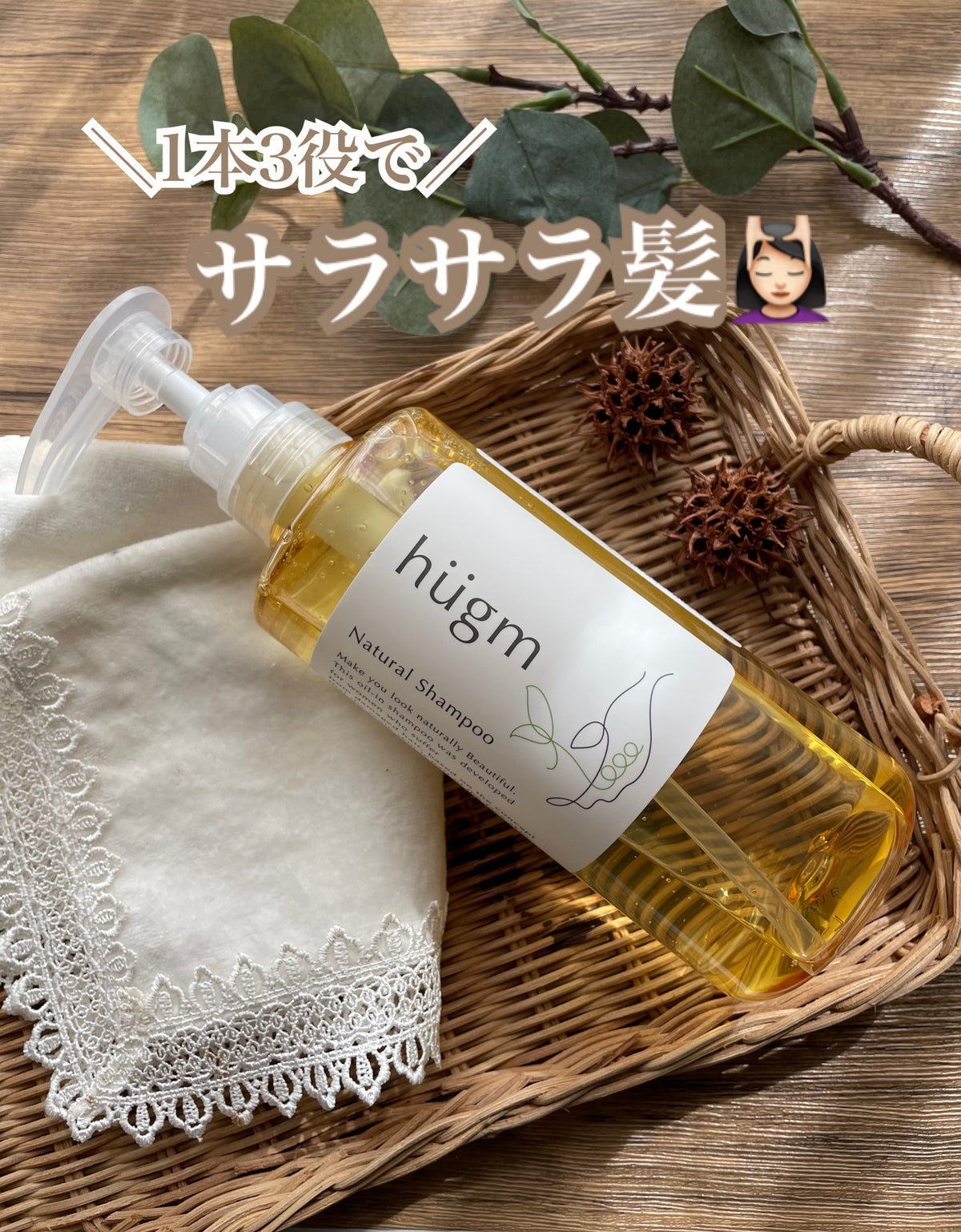 【2024年春新作シャンプー・コンディショナー】hugmナチュラルシャンプー|hugmの口コミ 希少な茶の実オイル(毛髪補修成分)配合の