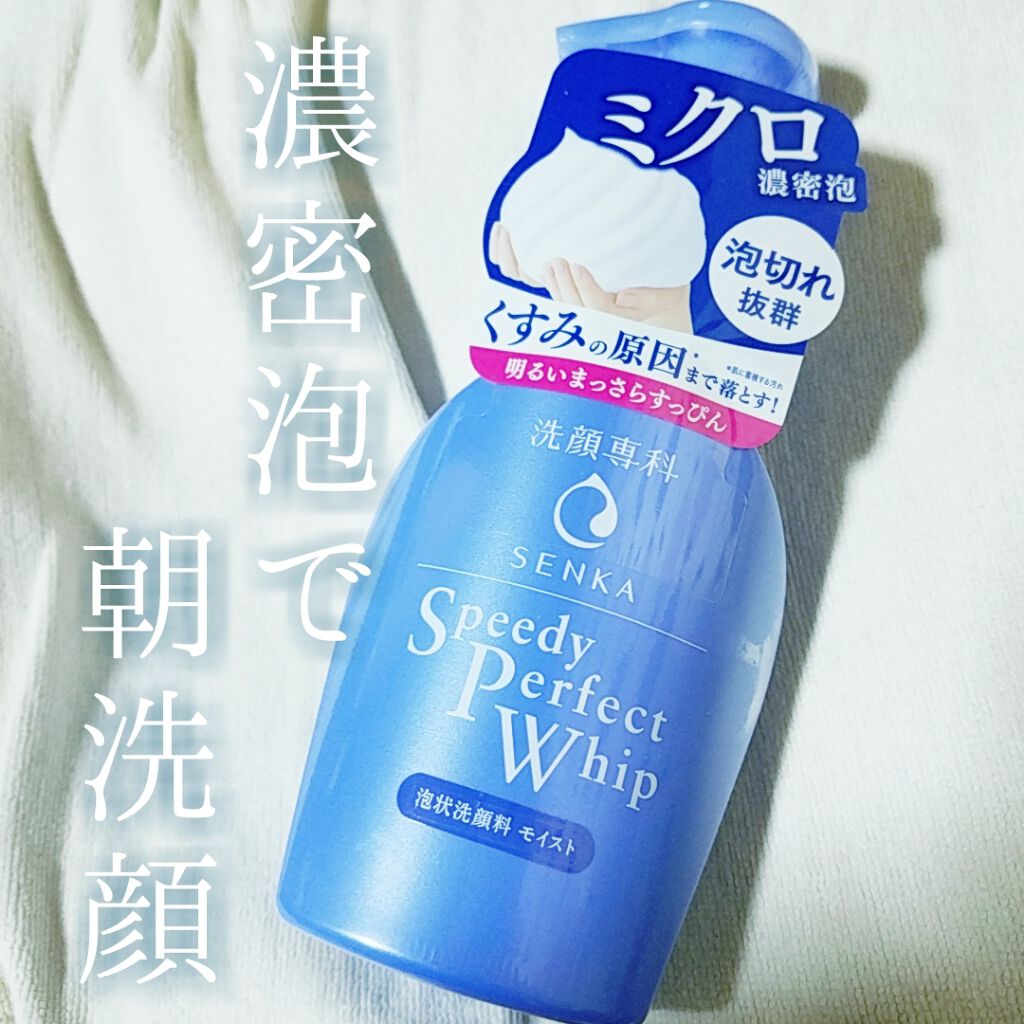 スピーディーパーフェクトホイップ モイストタッチ|senka(専科)の口コミ 乾燥肌におすすめの泡洗顔!🍁洗顔専科 スピーディー
