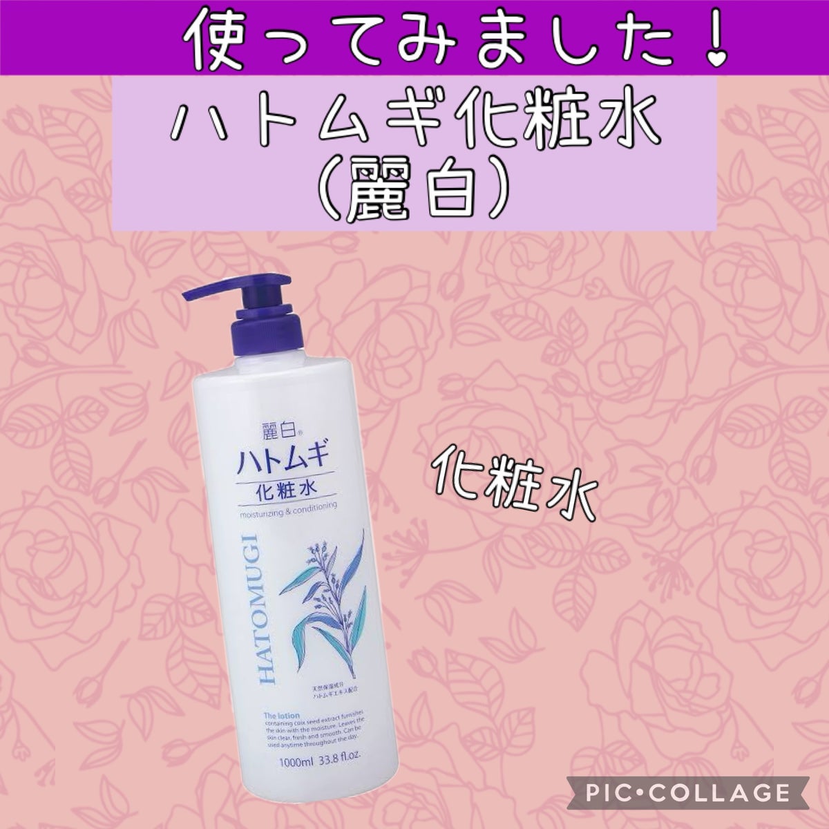 ハトムギ化粧水|麗白の効果に関する口コミ 💜ハトムギ化粧水麗白💜を使った感想です By せいこ混合肌10代後半 Lips
