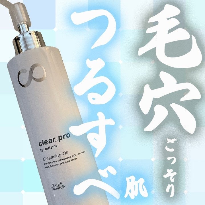 クリアプロ 酵素クレンジングオイル|ソフティモの口コミ 角栓ポロポロ 一回で毛穴ごっそりお掃除さ By Sumika混合肌 Lips