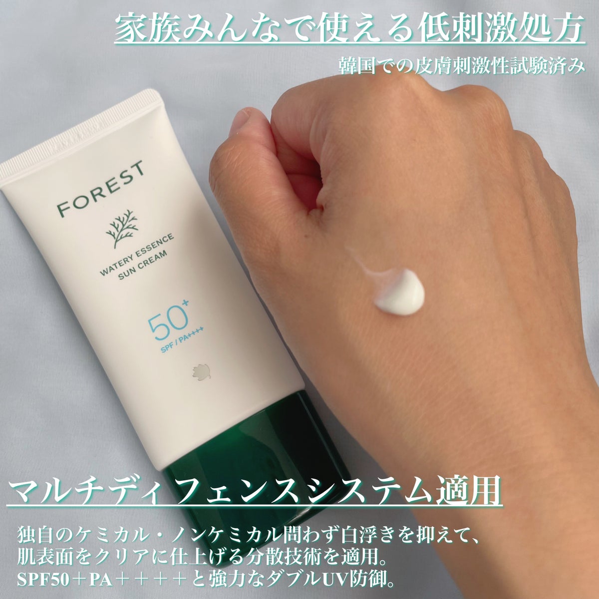 フォレスト エッセンスサンクリーム|green Fingerの効果に関する口コミ グリーンフィンガーフォレスト ウォータリーエッセンスuv