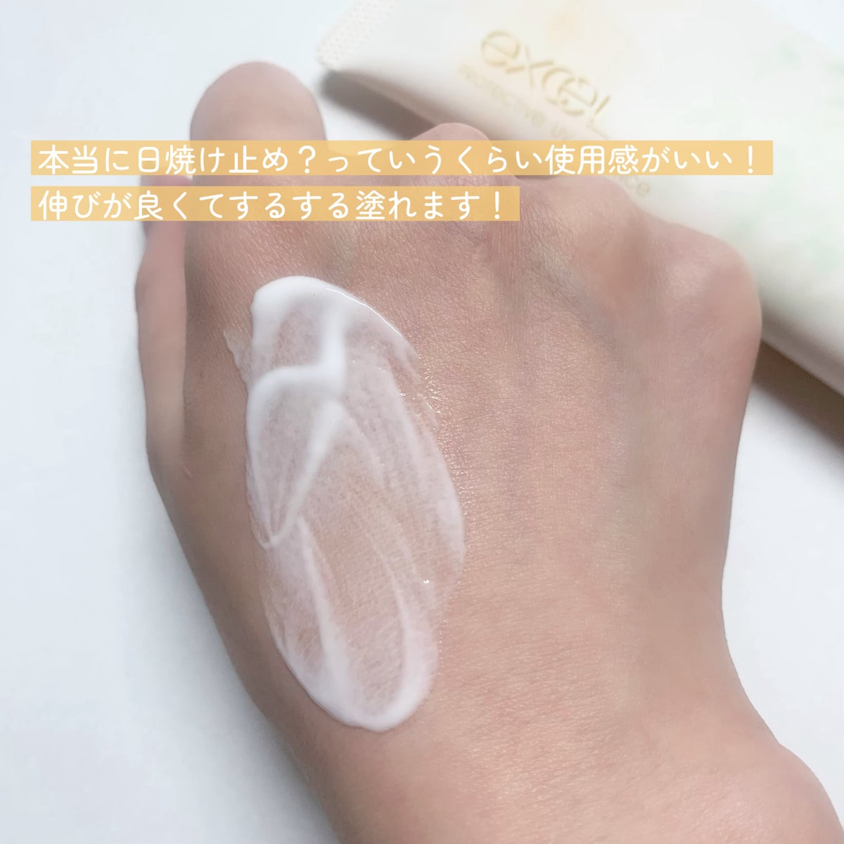 【限定日焼け止め・uvケア】プロテクティブ Uvエッセンス|excelの口コミ Excel プロテクティブ Uvエッセンス 01ラフランス
