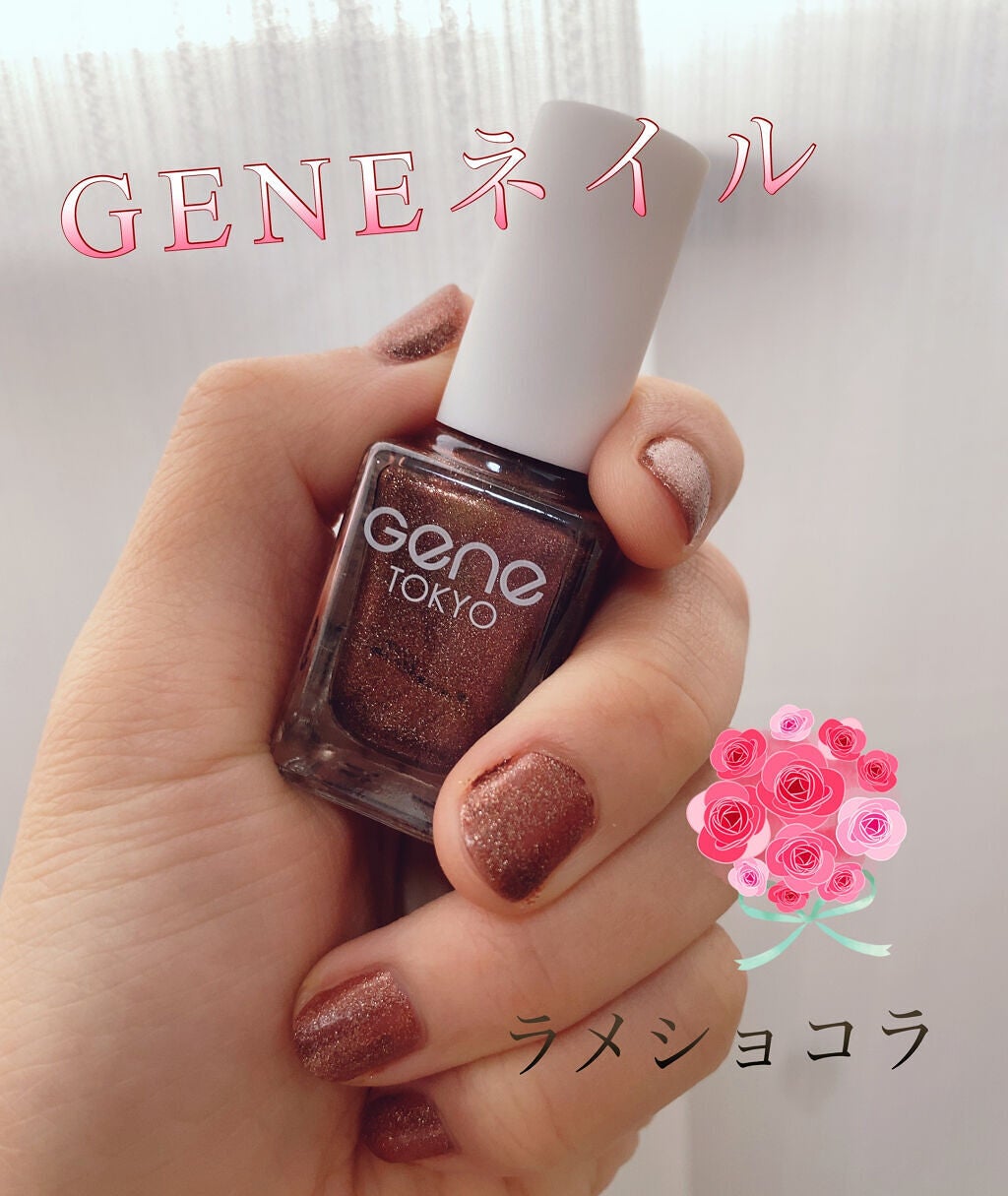 Gene Tokyo ネイル|daisoの口コミ「超優秀!100均で買えるおすすめマニキュア! ˚ ラメ感がオシャレ 秋冬にピッタリな