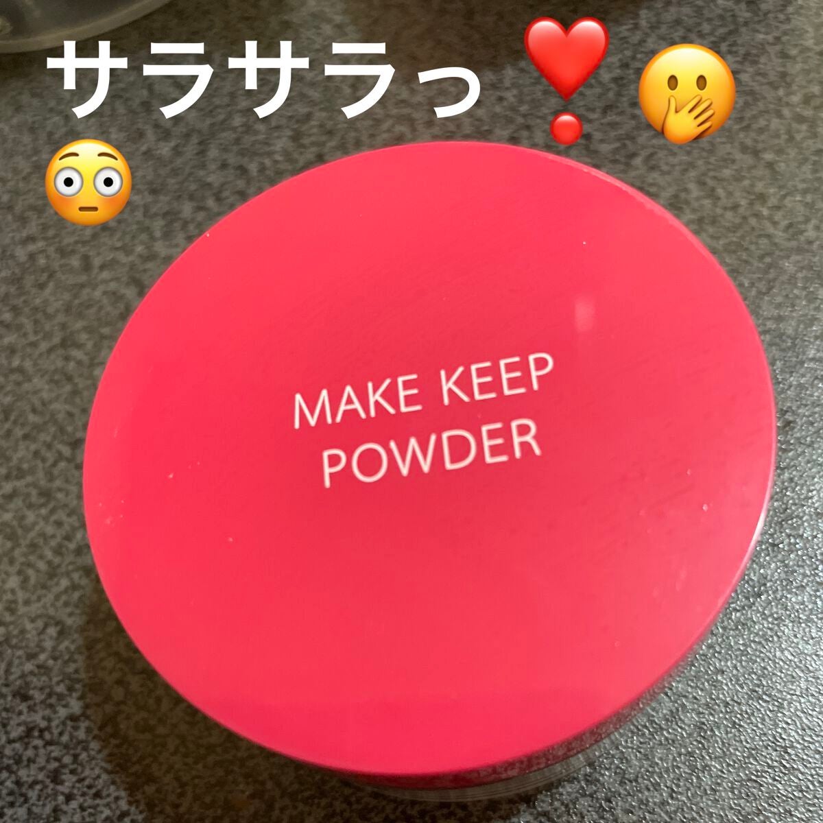 メイク キープ パウダー|コーセーコスメニエンスの口コミ ⭐️コーセーコスメニエンス ️メイク キープ パウダー By 二児👶🏻ママちゃん