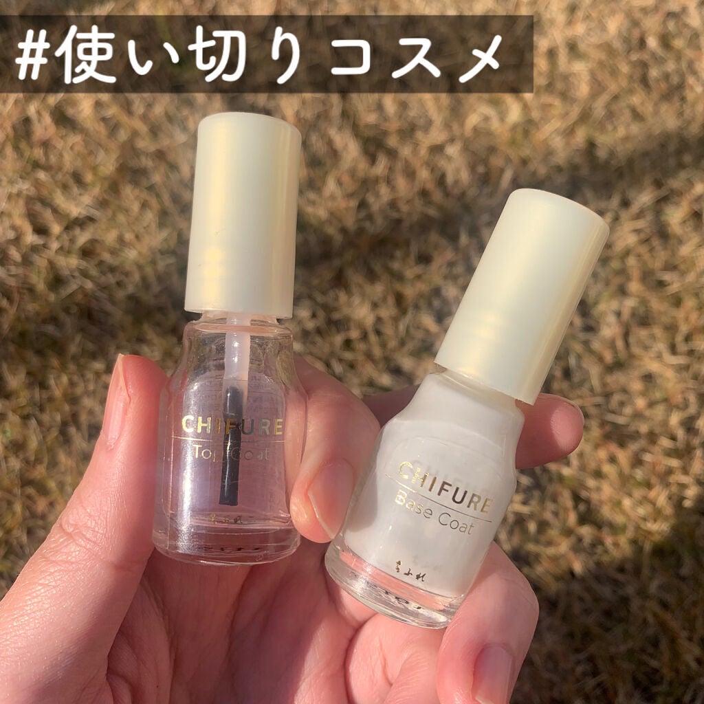 ちふれのネイルトップコート・ベースコート トップ コート&ベース コートを使った口コミ 使い切りコスメ ちふれ ベース コート By に