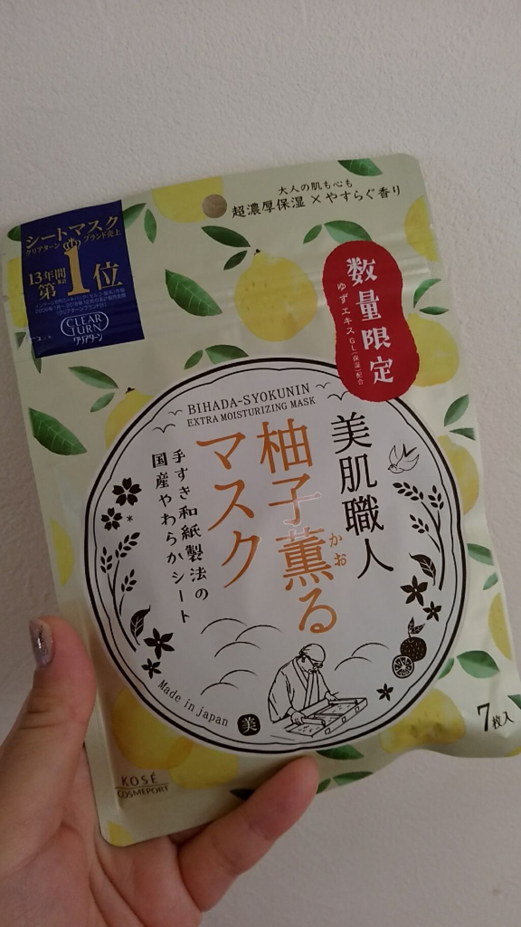 【限定シートマスク・パック】美肌職人 柚子薫るマスク|クリアターンの口コミ 限定の柚子の香りです。 初めての美肌職人 By つやり。乾燥