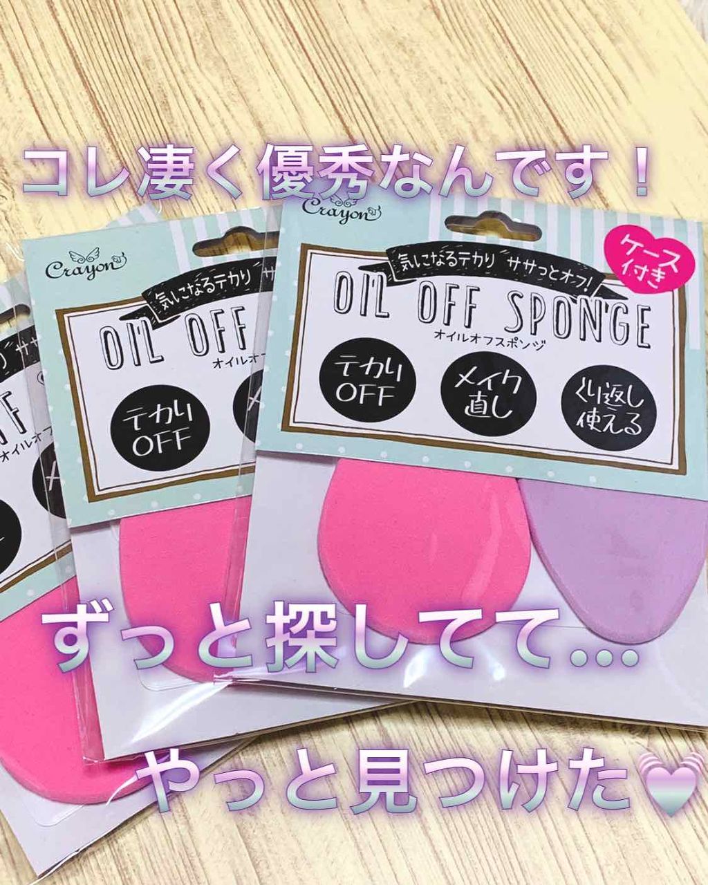 オイルオフスポンジ|キャンドゥの口コミ 超優秀!100均で買えるおすすめパフ・スポンジ!キャンドゥオイルオフスポンジ By ひろろん