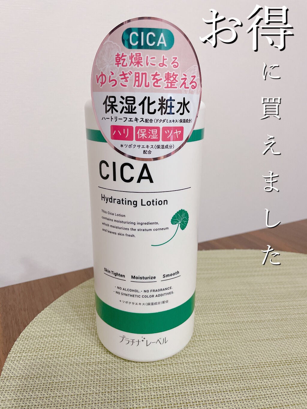 Cica ローション 保湿化粧水|プラチナレーベルの使い方を徹底解説 プラチナレーベル Cica ローション By みーー敏感肌