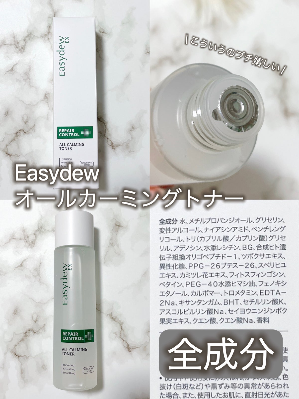 オールカーミングトナー |easydewの口コミ 【 Easydew オールカーミングトナー 】のご紹介 By あーさん敏感肌30代