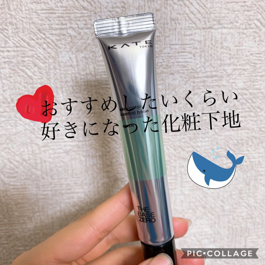 スキンカラーコントロールベース グリーン|kateの効果に関する口コミ「🌸kate スキンカラーコントロールベース Gn🌸 」 By ふう