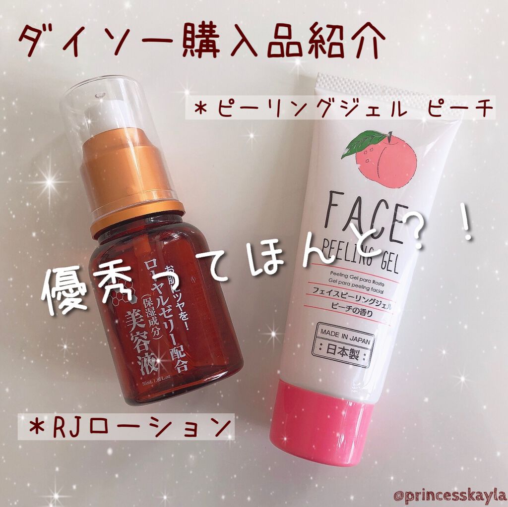 Daisoのスキンケア・基礎化粧品 ローヤルゼリー配合 栄養ローション他、2商品を使った口コミ どうもこんばんは!彗来けいらです🥳 By