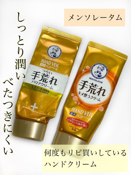 【メンソレータムのパーツボディケアを徹底比較】メンソレータム ハンドベール うるさらバリアジェル他、3商品を比べてみました! 今回は私が