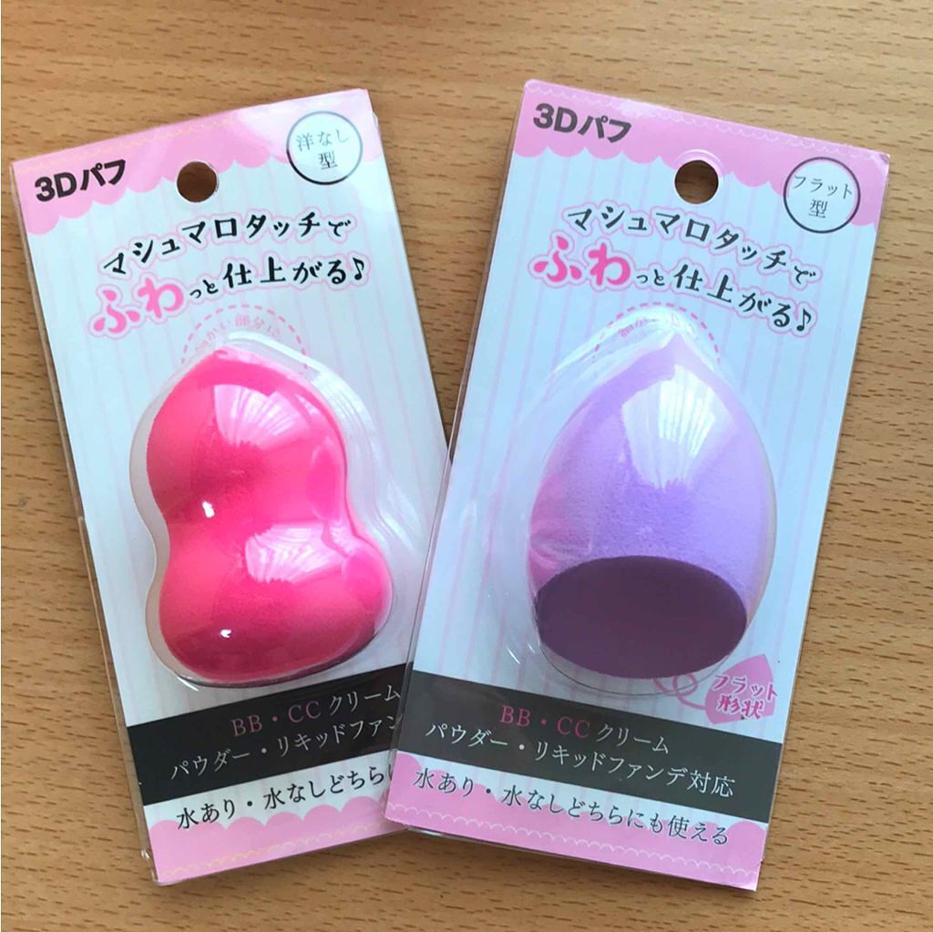 3dパフ|セリアの口コミ 超優秀!100均で買えるおすすめパフ・スポンジ!セリアの3dパフ♡♡ 108円よ、これ笑笑 By さんこいち♡