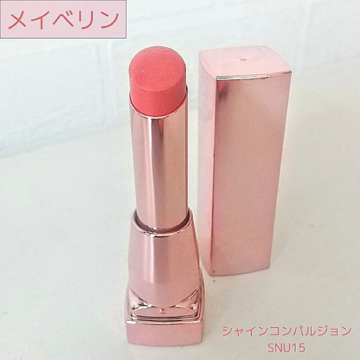 シャインコンパルジョン|maybelline New Yorkの口コミ メイベリン ニューヨーク シャインコンパルジョン By みっきー♡