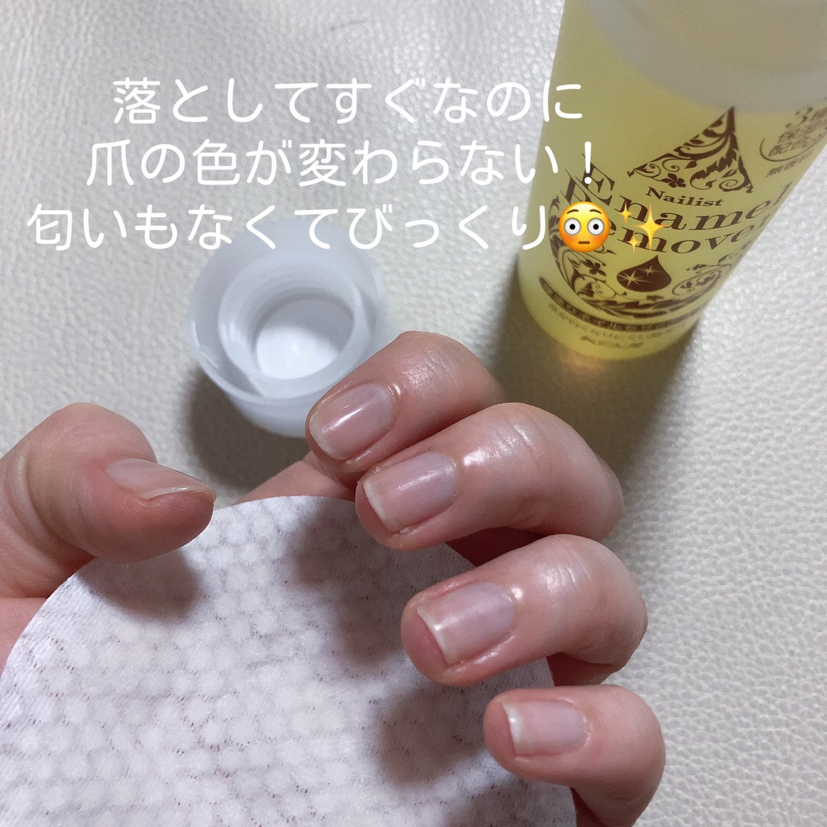 エナメルリムーバーⅡ|ネイリストの口コミ 臭くないand白くならないネイルリムーバー!💛 By あひる🐤乾燥肌10代後半 Lips
