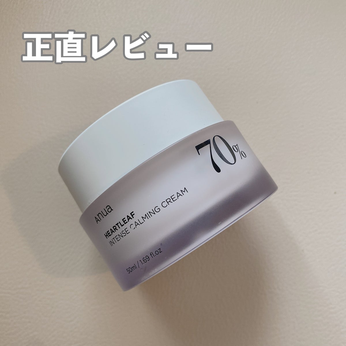 ドクダミ70%インテンスカーミングクリーム|anuaの辛口レビュー Anua ドクダミ70%インテンスカーミングクリーム By 底辺なーす