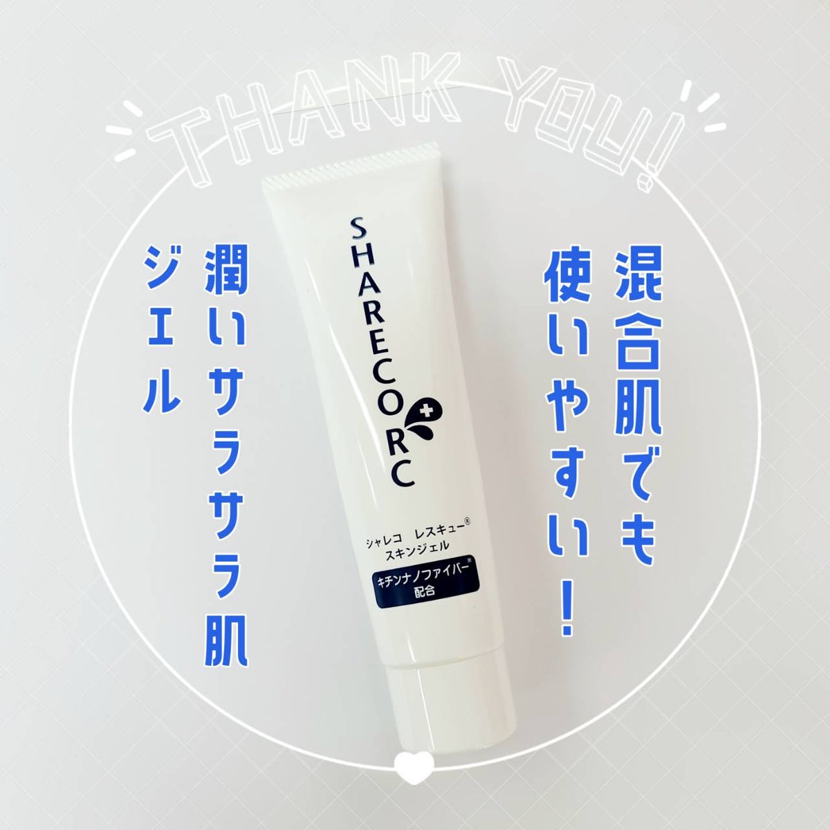 スキンジェル|シャレコレスキューの口コミ 混合肌におすすめのフェイスクリーム!肌タイプを選ばない!誰でも潤いサラサラ肌になれるジェル By