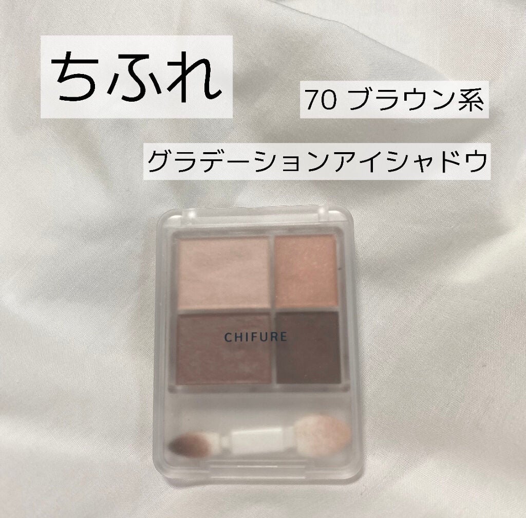 グラデーション アイシャドウ 70 ピンクブラウン|ちふれの口コミ「ブラウンメイク!ちふれさんのグラデーション アイシャドウ70 ブラウン系