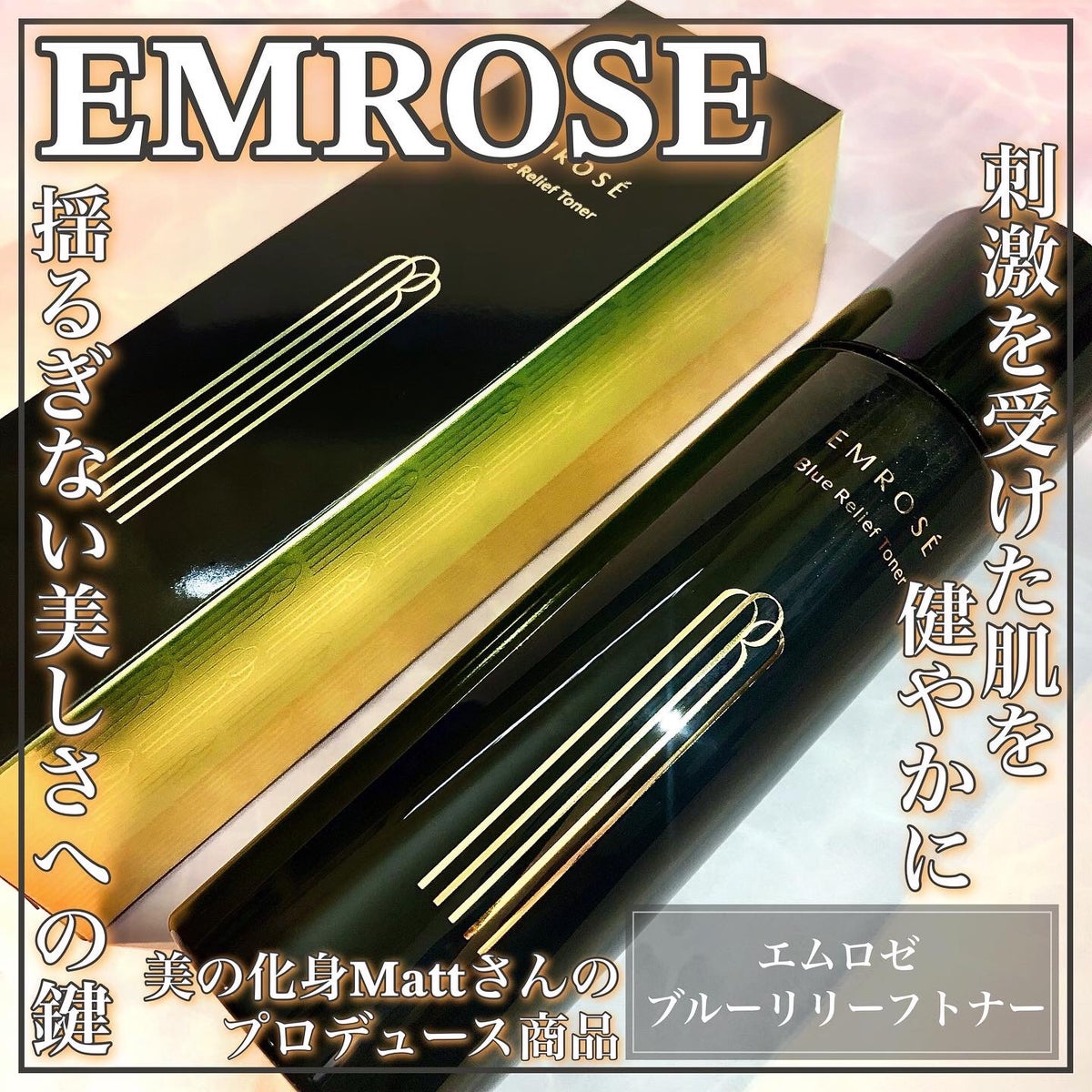 ブルーリリーフトナー|emrosÉの効果に関する口コミ エムロゼ様から商品提供をいただきましたꕤ By E R I R I N🌹フォロバ