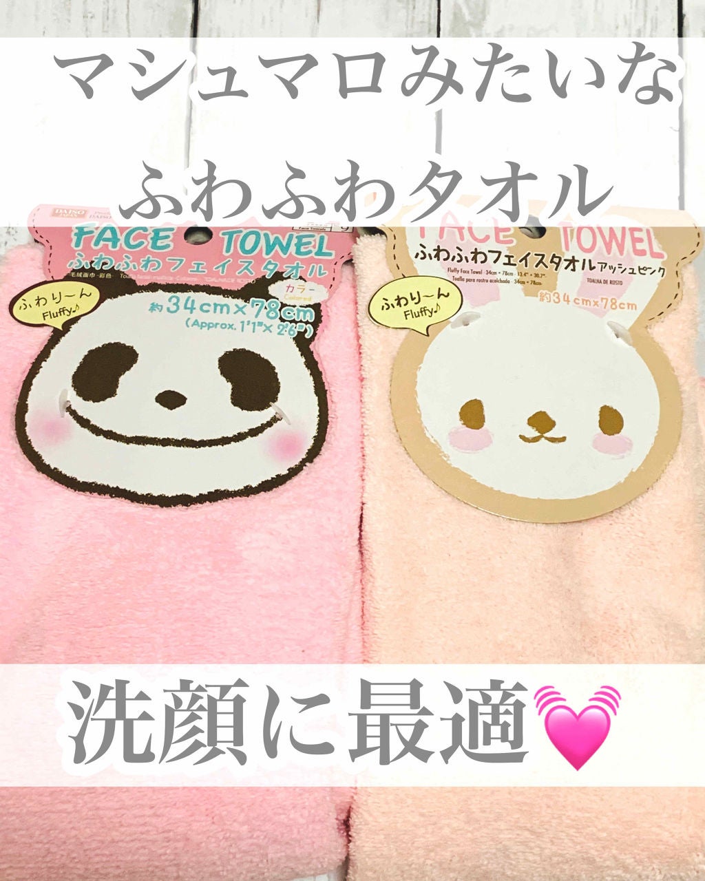 ふわふわフェイスタオル|daisoの口コミ 超優秀!100均で買えるおすすめコスメ! ダイソー ふわふわフェイスタオル By ひろろん