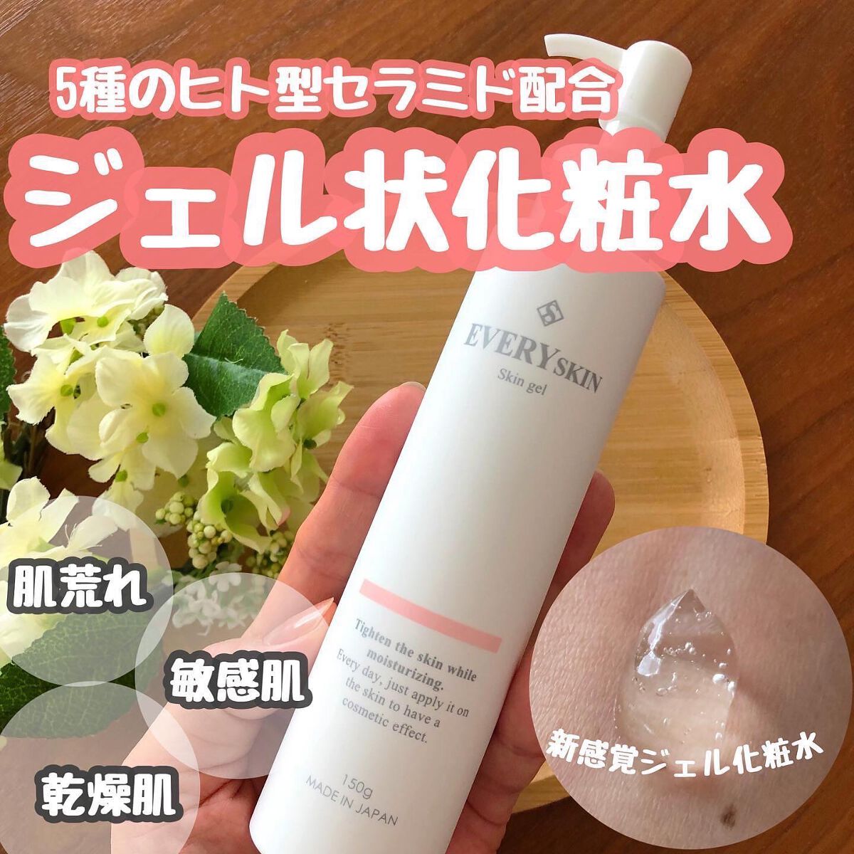 スキンジェル|everyskinの口コミ 乾燥肌におすすめのフェイスクリーム!pr Everyskinofficial By Riko
