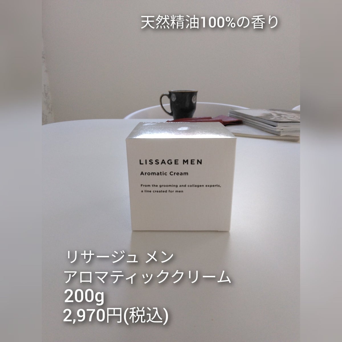 リサージ メン アロマティッククリーム|リサージの口コミ 身体の乾燥をしっかり防ぎ、肌に塗りやすく、ベタつかない伸びの良いテクスチャ By
