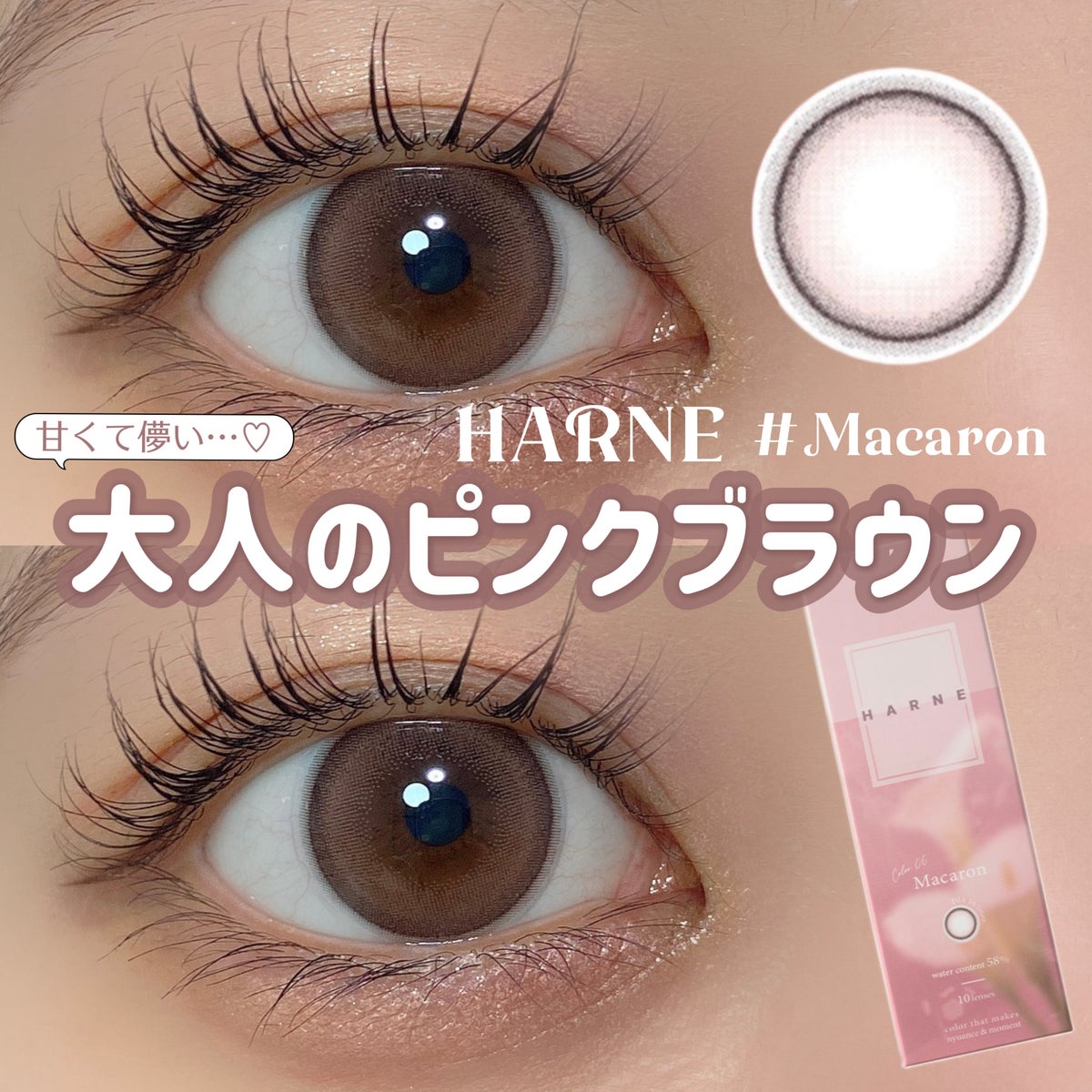 【2024年冬新作ワンデー(1day)カラコン】harne 1day|harneのカラコンレポ・着画口コミ 新作ほろ甘モテカラコン