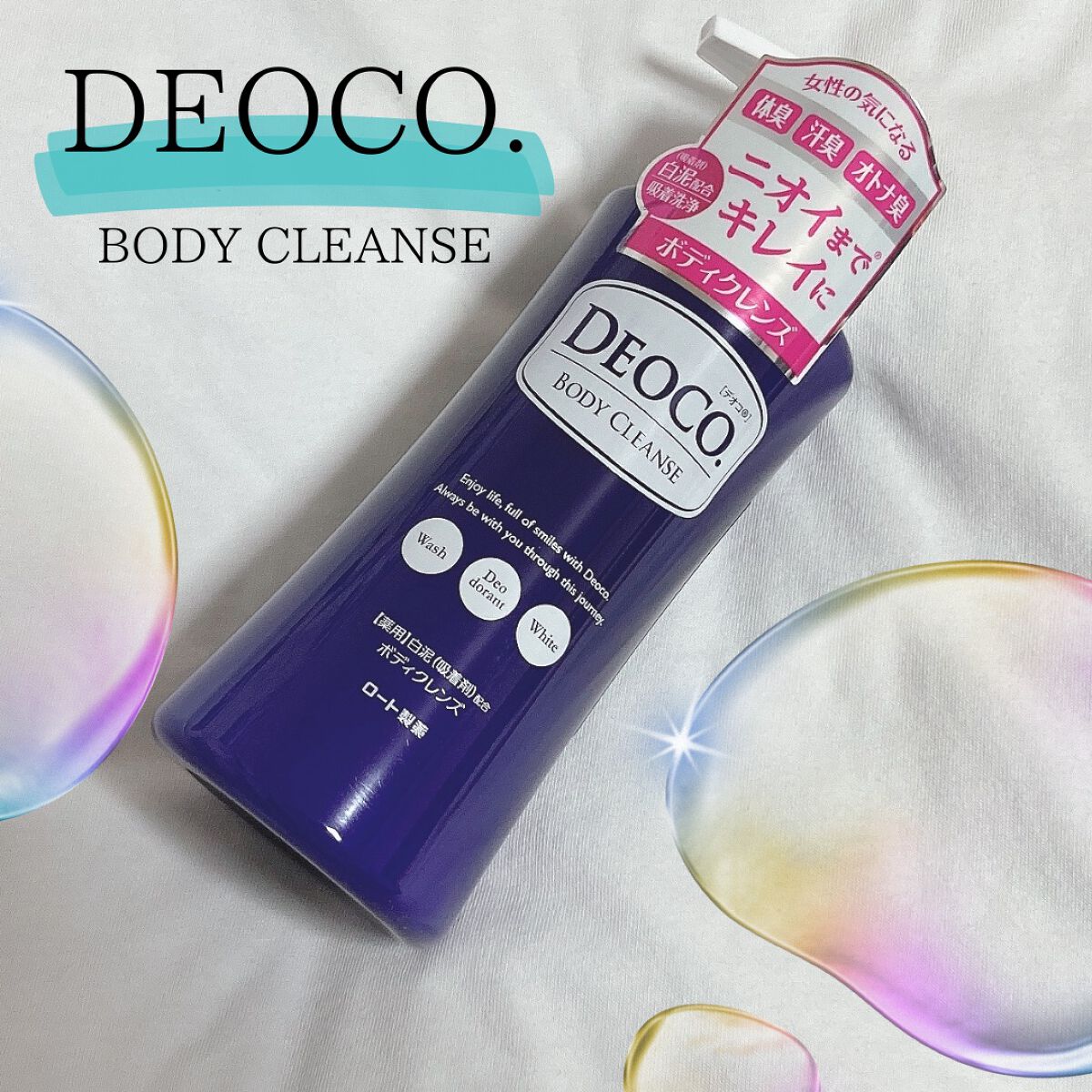 薬用ボディクレンズ|deocoデオコの口コミ デオコ 薬用ボディクレンズ By Riiko🧸フォロバ100🍓乾燥肌30代前半