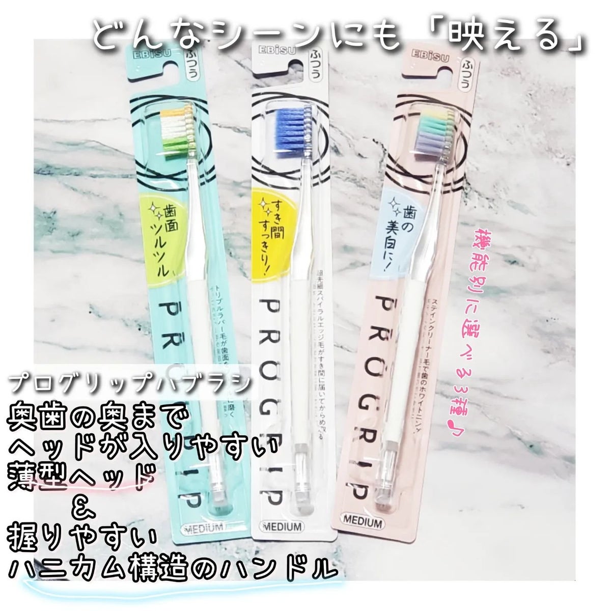 エビスの歯ブラシ プログリップハブラシ TypeⅠ他、2商品を使った口コミ 気分が上がる歯ブラシ♪ 商品説明 By ちなこ脂性肌30代