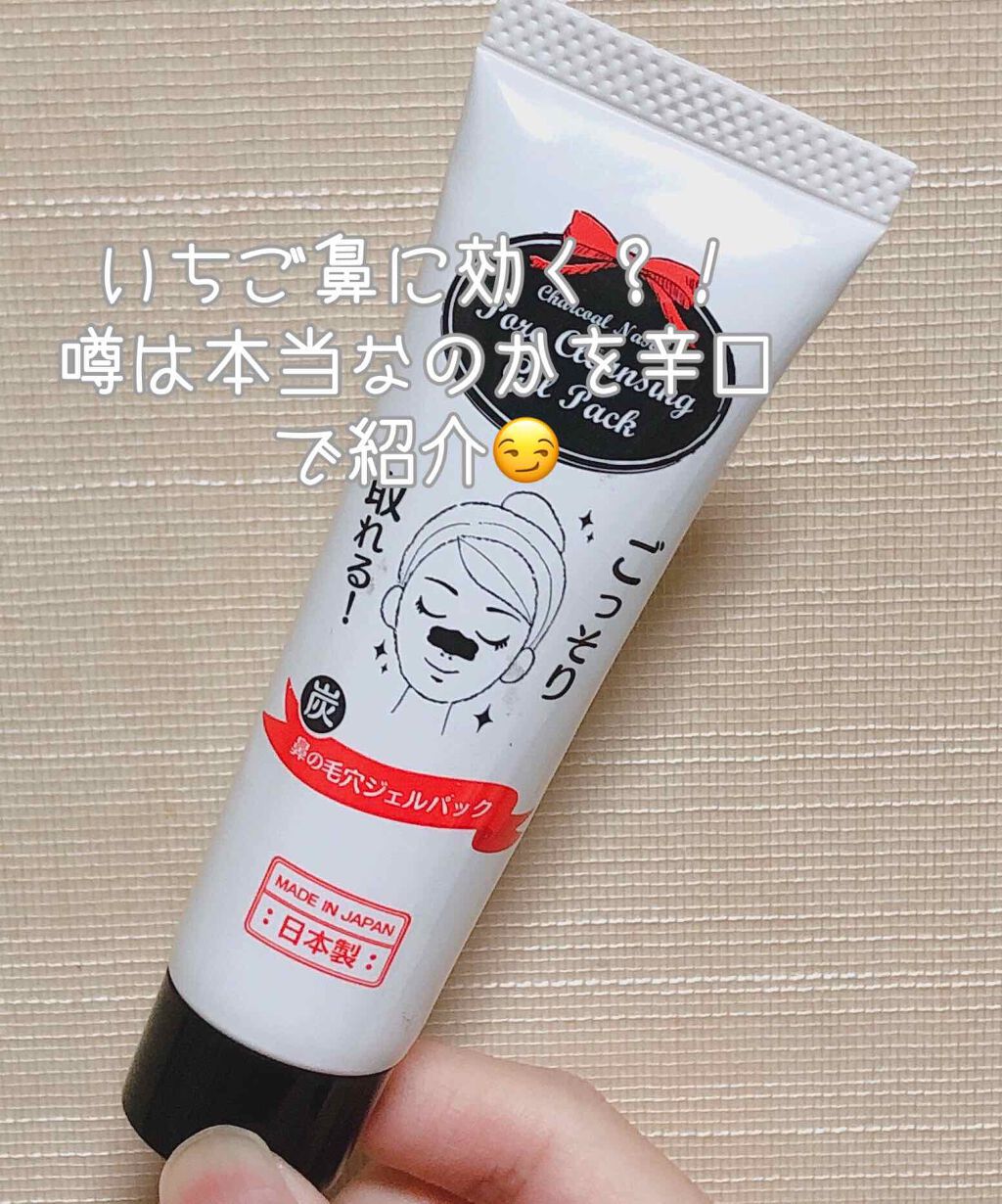 炭・鼻の毛穴ジェルパック|daisoの効果に関する口コミ いちご鼻に効く!?ダイソー 炭・鼻の毛穴ジェルパックを紹介します By 慈悲