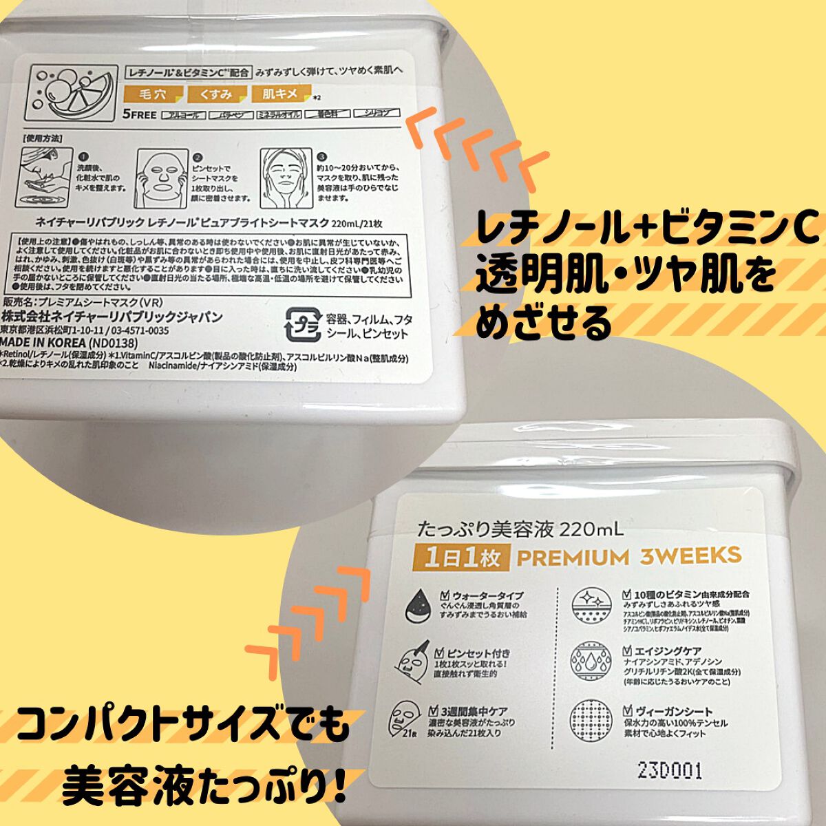 【限定シートマスク・パック】キューブマスク レチノール|ネイチャーリパブリックの口コミ 日本限定発売のネイリパ新商品 By せろり🥦