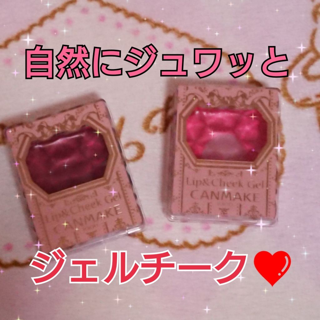 リップ&チーク ジェル|キャンメイクの口コミ お粉を重ねる前・重ねた後 どちらでも使えます By みるく混合肌20代前半 Lips