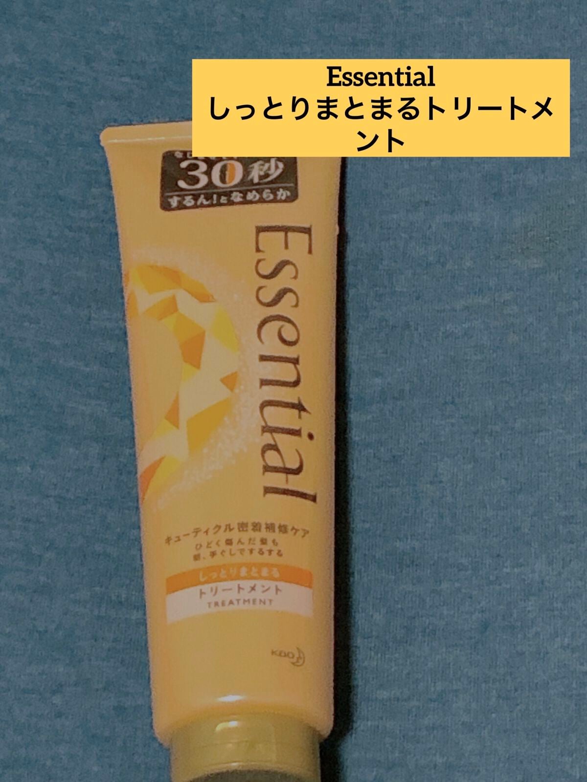 しっとりまとまる トリートメント|エッセンシャルの口コミ エッセンシャル しっとりまとまる トリートメント レビュー By みかん🍊敏感