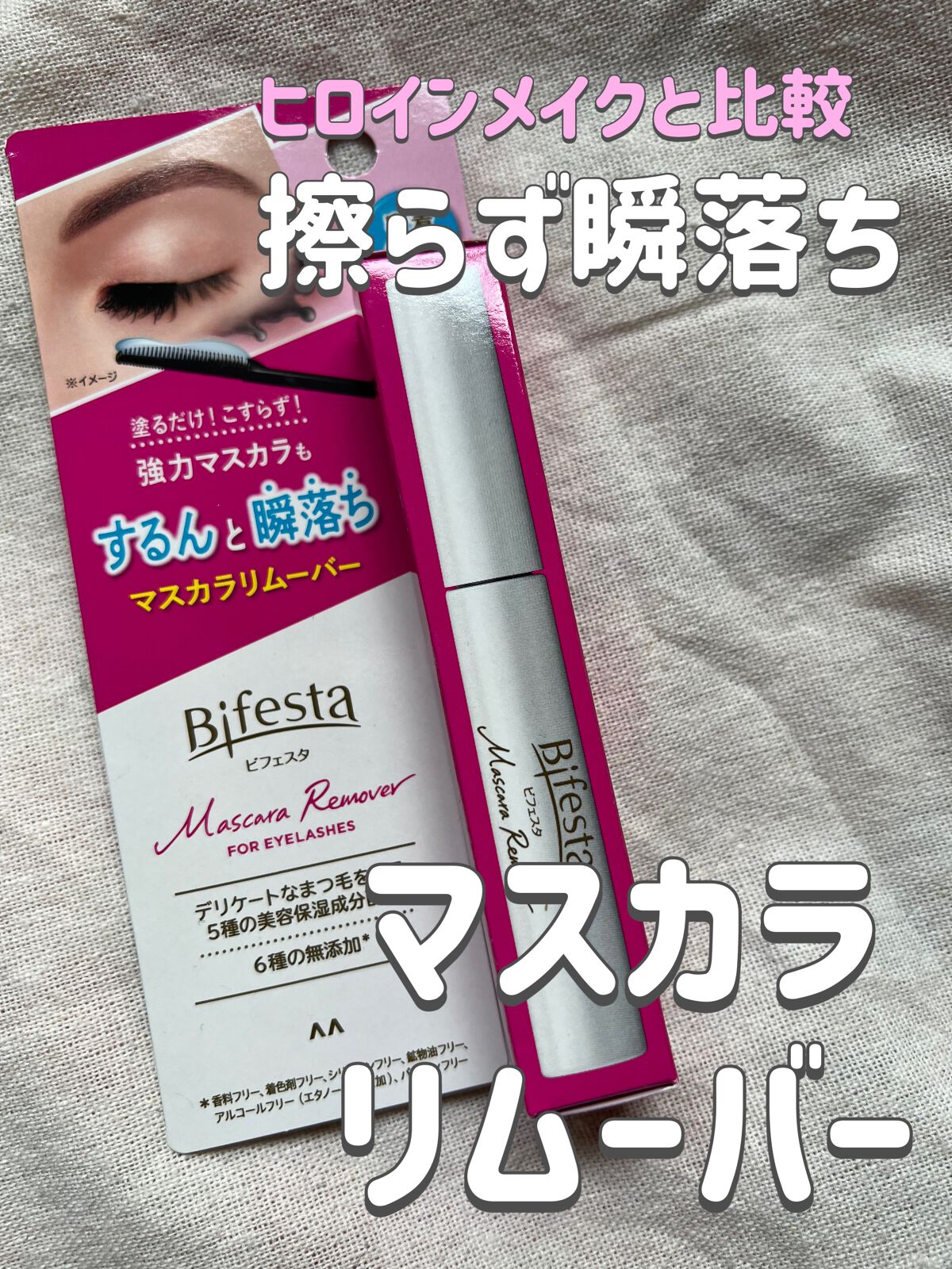 Muu On Lips 「ビフェスタ マスカラリムーバー 」 Lips