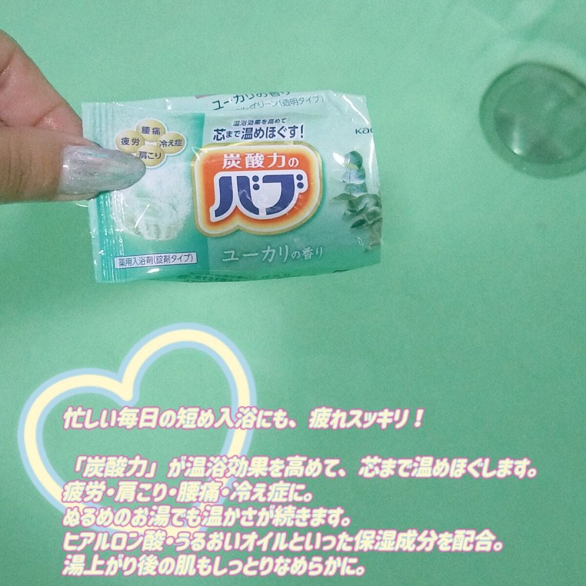 バブ 6つの香りお楽しみbox|バブの効果に関する口コミ「バブは、炭酸ガスが温浴効果を高めて血行を促進、疲労・肩こり・腰痛・冷え症に効く薬用