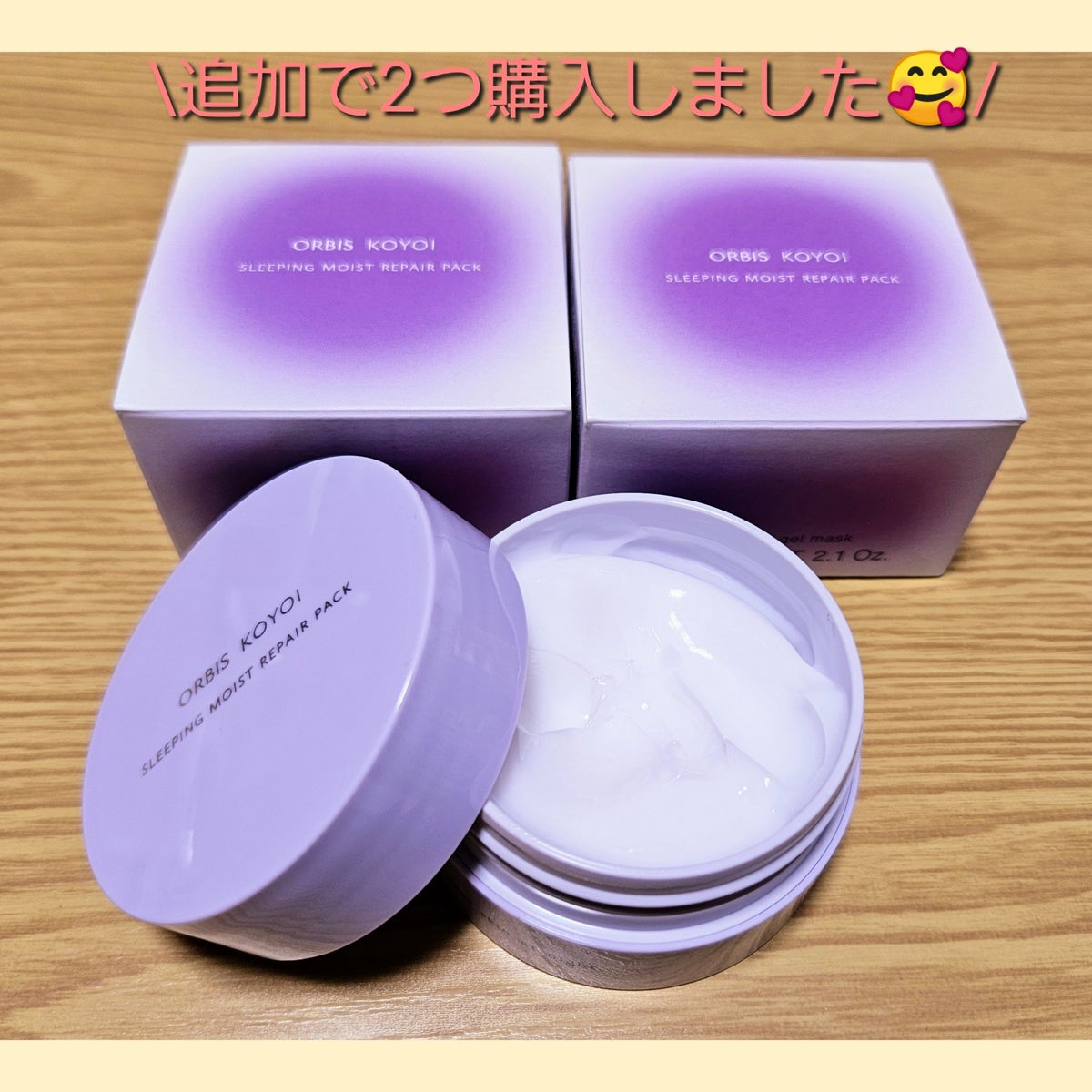 【限定フェイスクリーム】オルビス コヨイ スリーピングモイストリペアパック|オルビスの口コミ 好きすぎて追加購入したスリーピングパックを