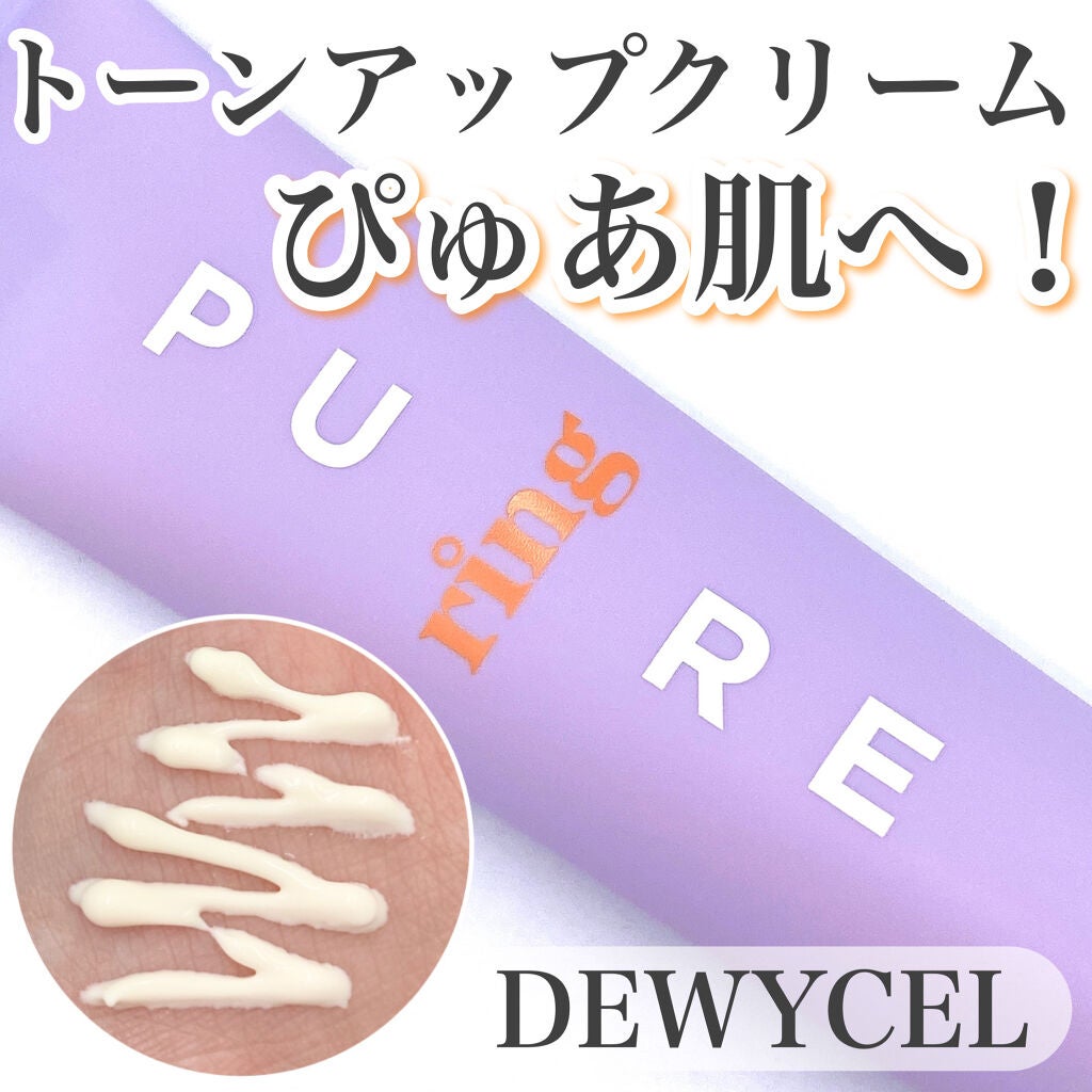 ピュアリングクリーム|dewycelの口コミ「デュイセル ピュアリングクリーム 」 By ドラまいちゃん乾燥肌20代後半 Lips