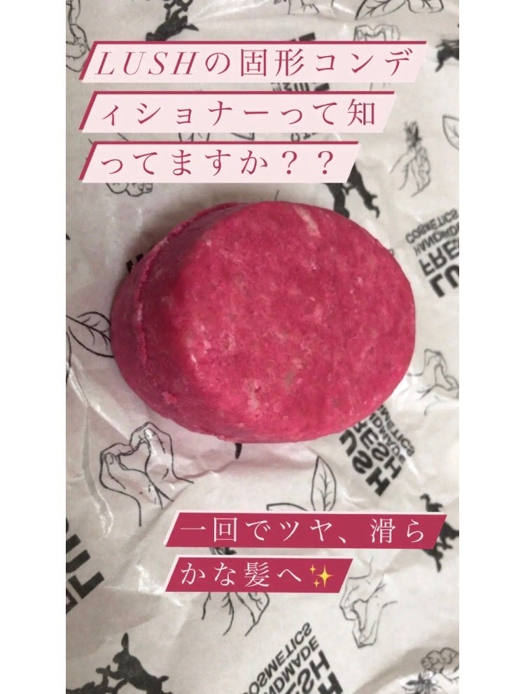 アメリカン クリーム プレスト コンディショナー|ラッシュの使い方を徹底解説 Lushの固形のコンディショナー、アメリカン クリーム