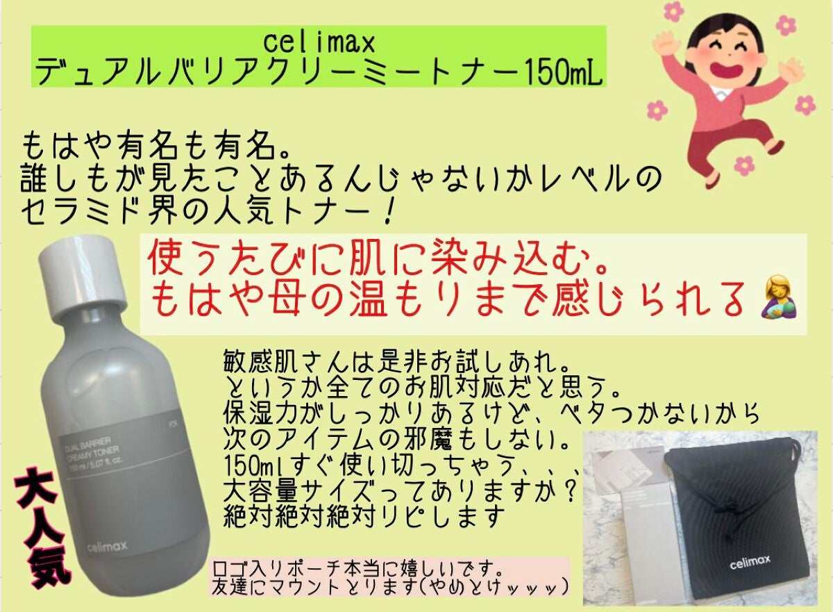 デュアルバリアクリーミートナー|celimaxの口コミ「💚celimax💚 デュアルバリアクリーミートナー 」 By 適当底値🍮ちゃん