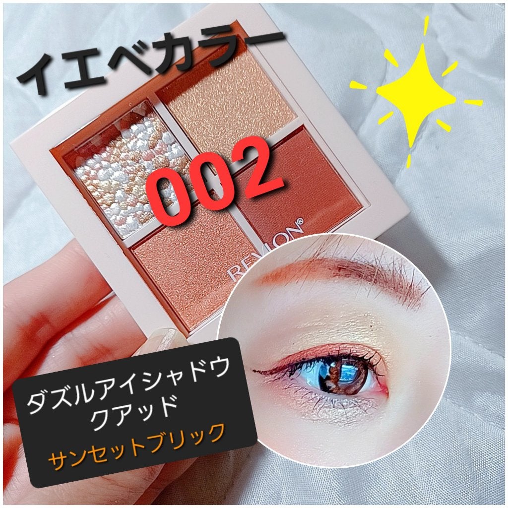 【新色レビュー】ダズル アイシャドウ クアッド|revlonの口コミ イエベ春におすすめのアイシャドウパレット!レブロンダズル アイ