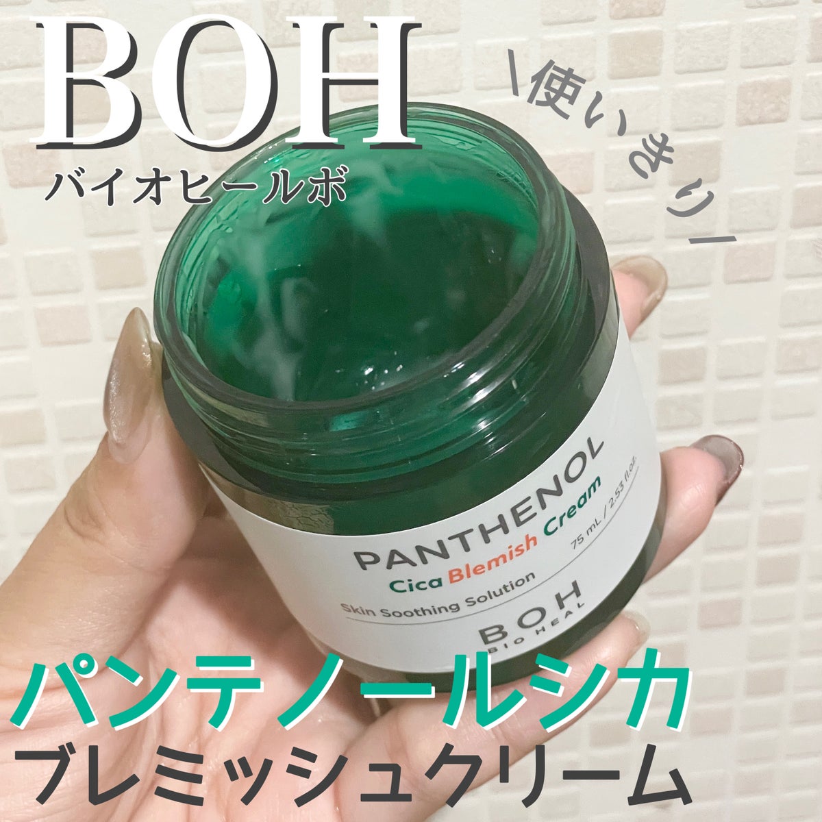 パンテノールシカブレミッシュクリーム|bioheal Bohの口コミ 🌱バイオヒールボ パンテノールシカブレミッシュクリーム By