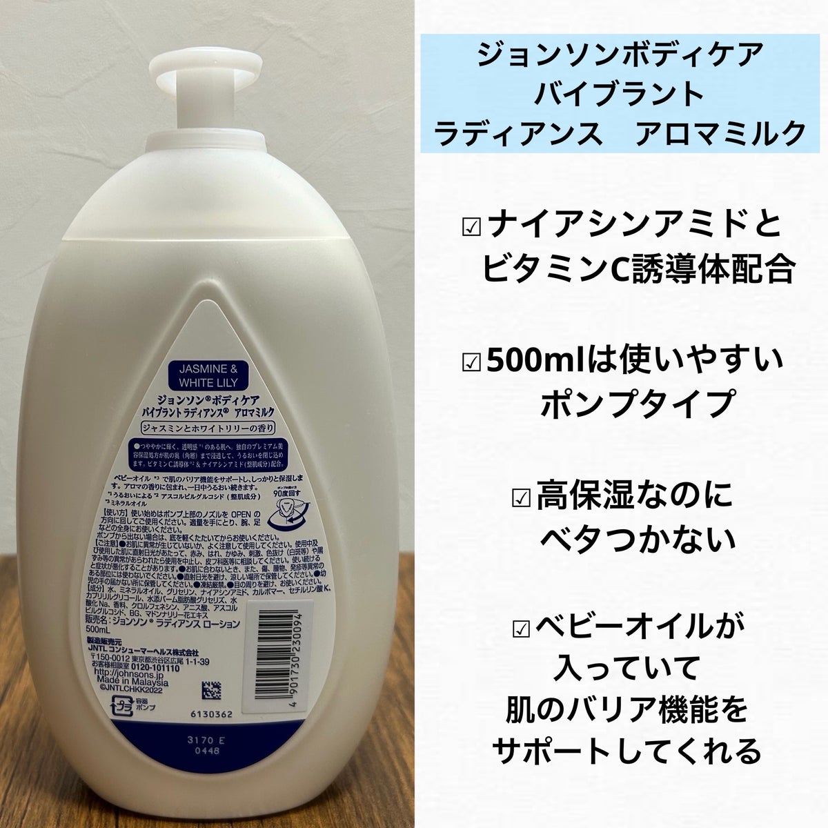 バイブラント ラディアンス アロマミルク|ジョンソンボディケアの辛口レビュー ジョンソンボディケア バイブラント ラディアンス アロマ